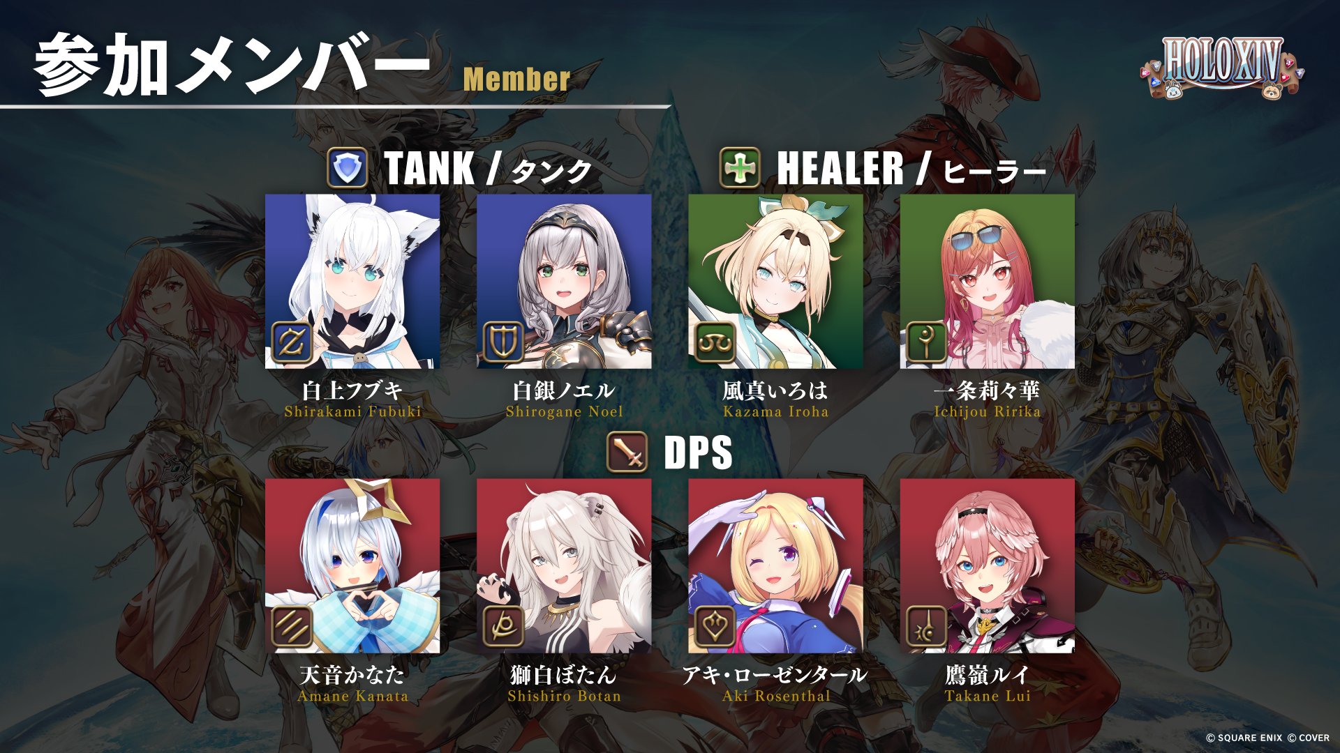 GWはFF14 討滅戦企画『#HOLOXIV』！！配信は5/4(日)~5/6(火)各日20時から | Akirose unofficial fansite アキロゼ公認ファンサイト