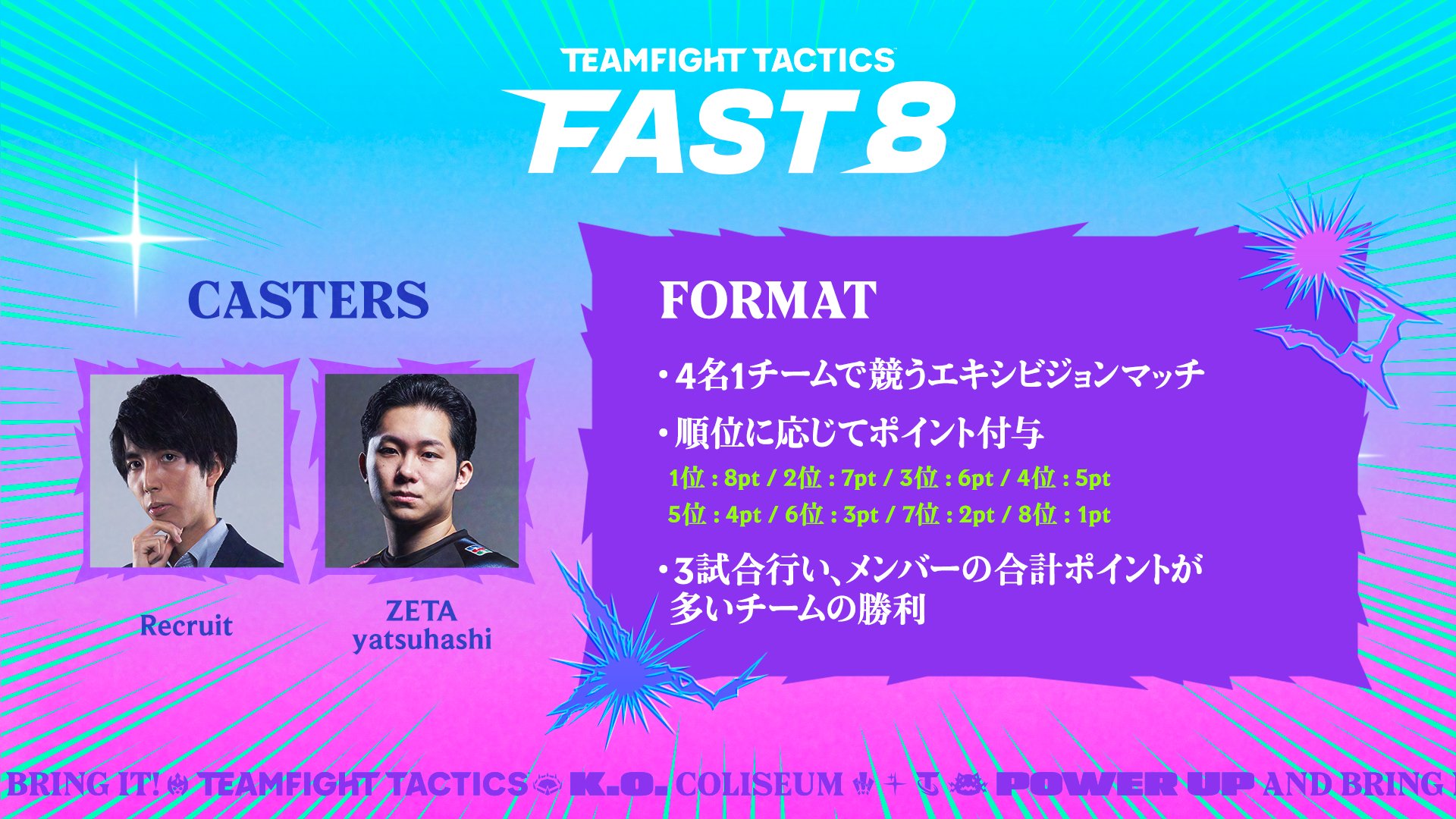 最速でTFTを学ぶイベント「FAST8」にアキロゼ参加 | Akirose unofficial fansite アキロゼ公認ファンサイト